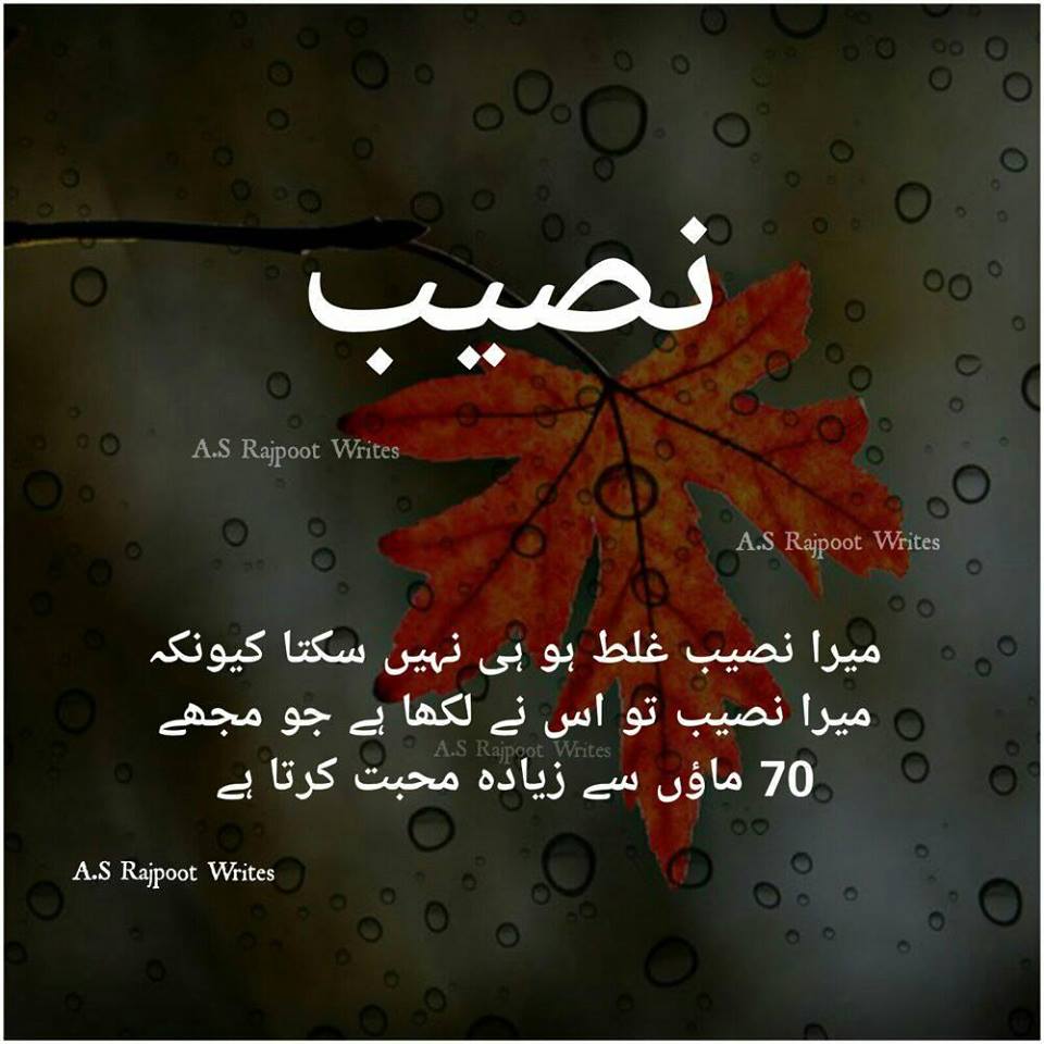 Mera Naseeb Galat Ho Hi Nahi Sakta : Urdu Poetry - A.S Rajpoot Writes