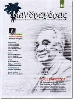 Περιοδικό Μανδραγόρας - Enallaktikos