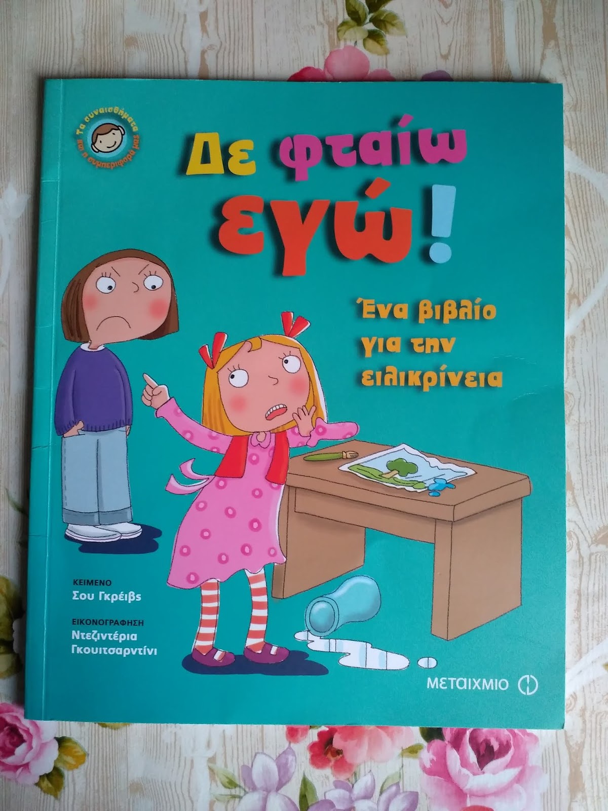 Κορίτσι Μάλαμα: Βιβλιο-παίζουμε: 3 νέα βιβλία της σειράς "Τα ...