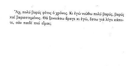 Ο "κακός μαθητής": μια διαχρονική ιστορία...