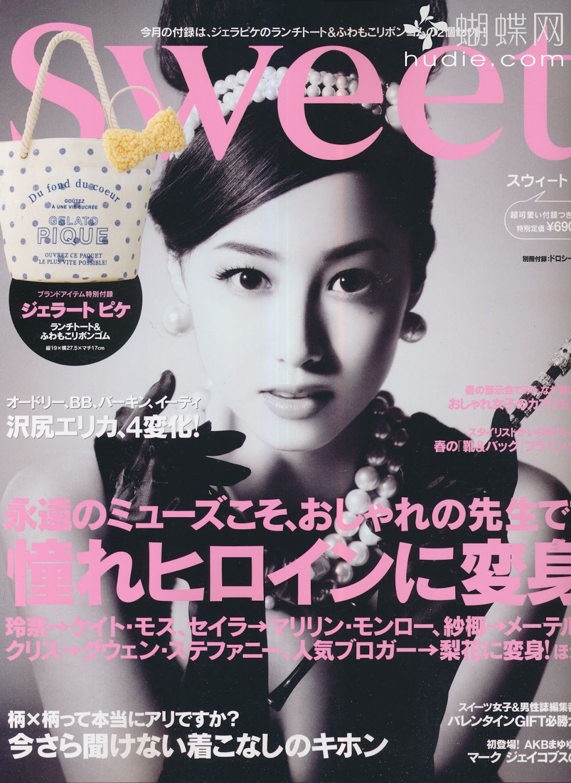 Li8htnin8's Japanese Magazine Stash: Sweet Magazine 2012