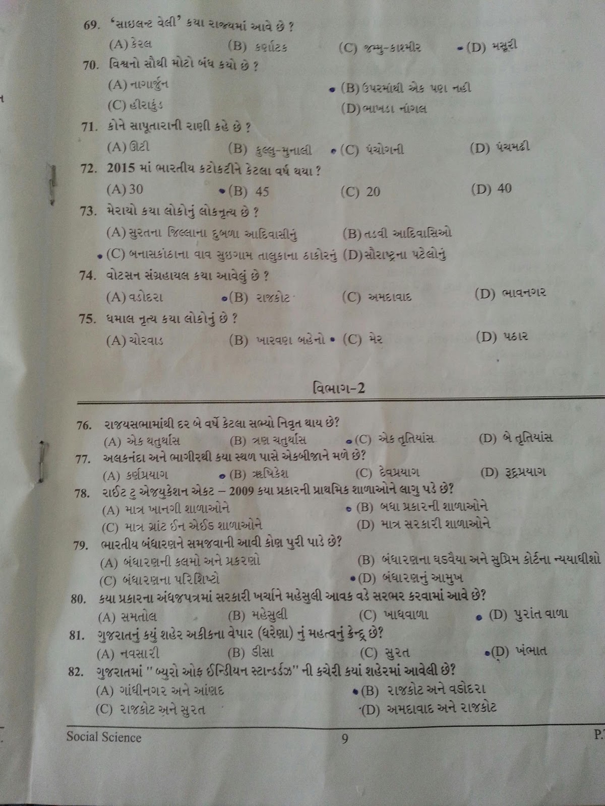 TET - 2 Examination Social science Question Paper conducted on 26th ...