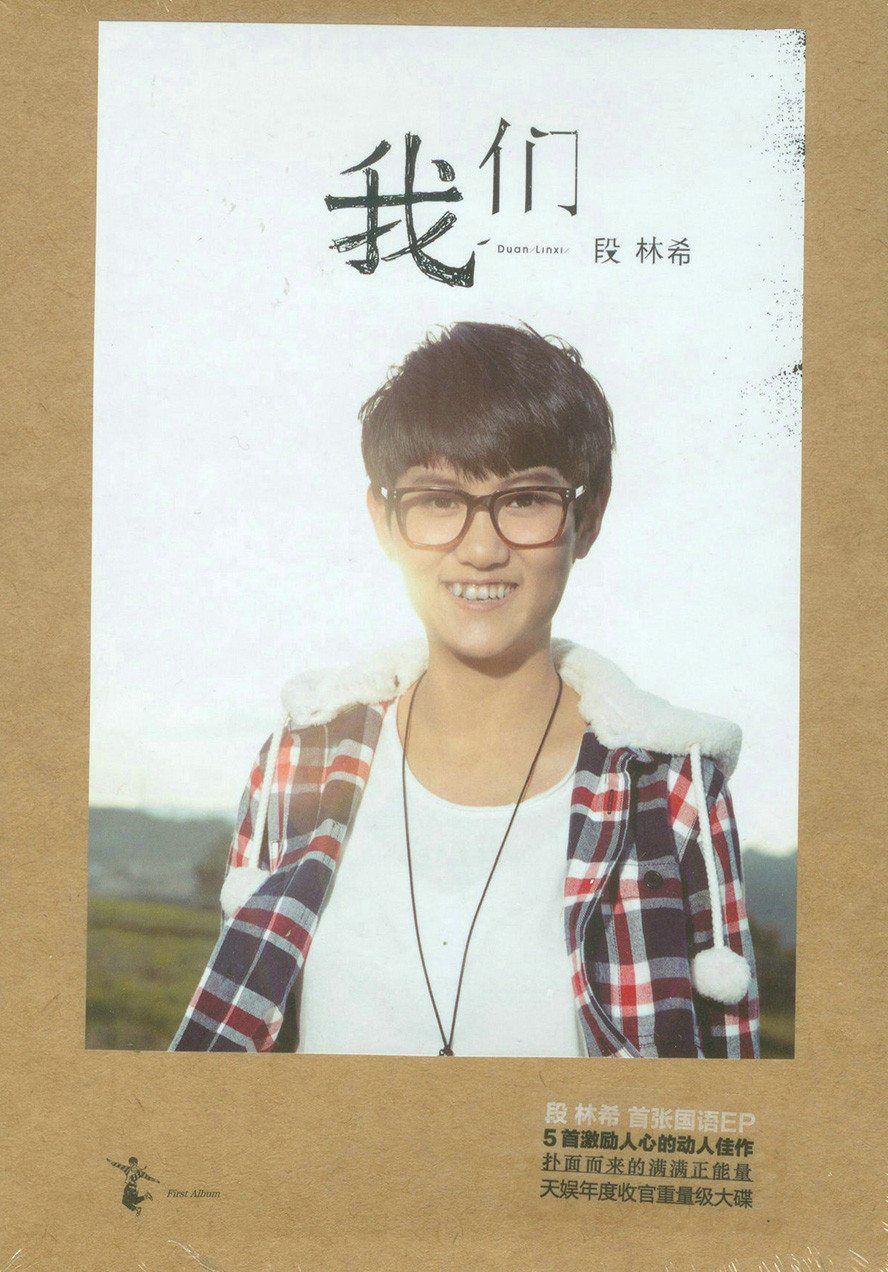 Duan Lin Xi - We - iHonHon