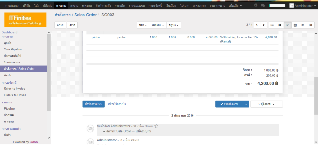 ITFinities.Com: Module การขายและการแจ้งหนี้ (Admin)