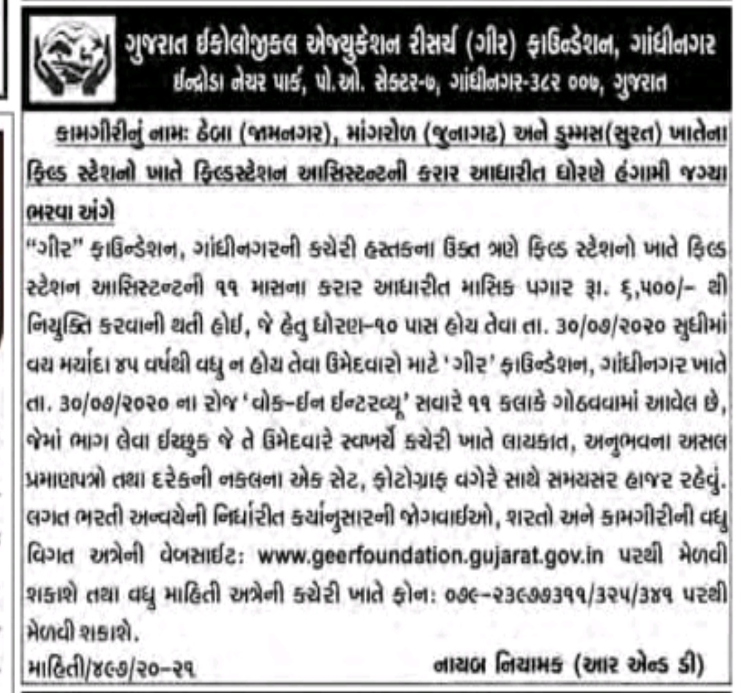 GEER Foundation, Gandhinagar Recruitment for Fieldstation Assistant ...