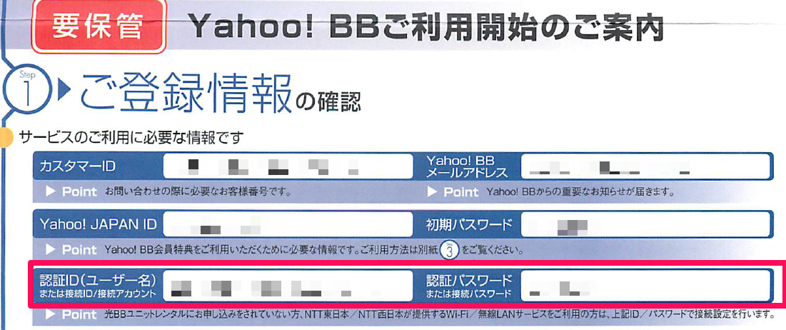 Yahoo! BBの光BBユニットなしでインターネット接続できた-knakaガジェット情報
