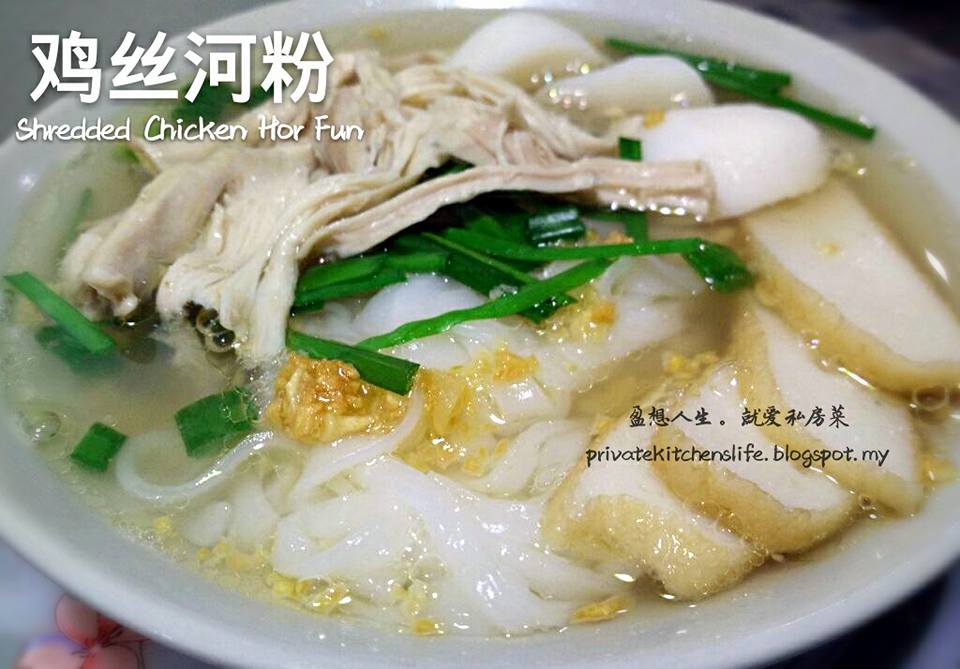 盈想人生。就爱私房菜: ♡鸡丝河粉 Shredded Chicken Hor Fun♡