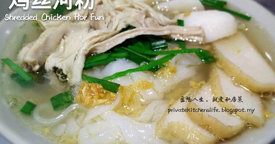 盈想人生。就爱私房菜: ♡鸡丝河粉 Shredded Chicken Hor Fun♡