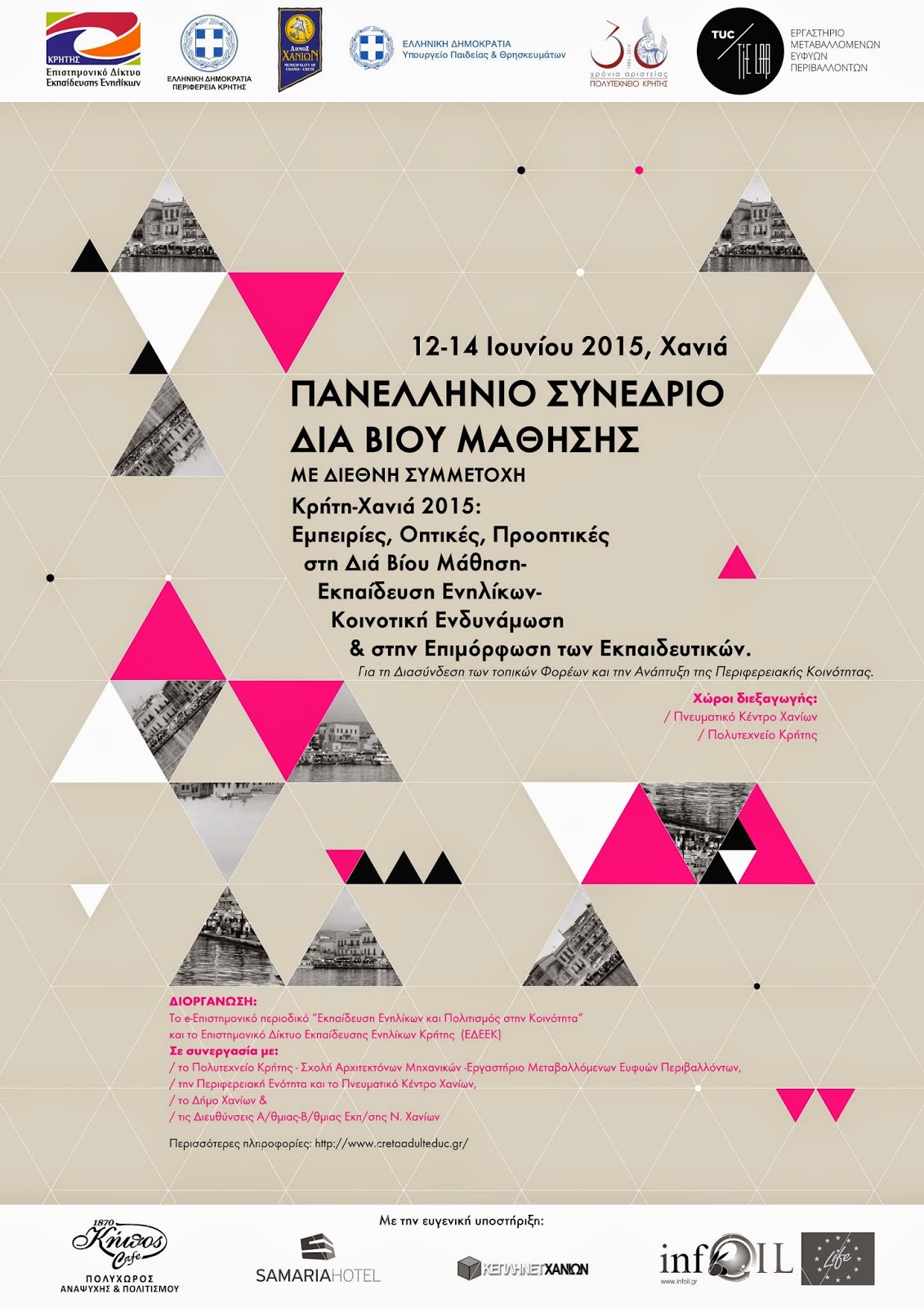 1ο ΠΑΝΕΛΛΗΝΙΟ ΠΕΡΙΦΕΡΕΙΑΚΟ ΣΥΝΕΔΡΙΟ ΔΙΑ ΒΙΟΥ ΜΑΘΗΣΗΣ-ΕΚΠΑΙΔΕΥΣΗΣ ...