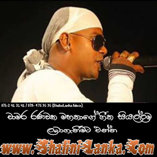 Chamara Ranawaka All Mp3 Songs | Best Download Web