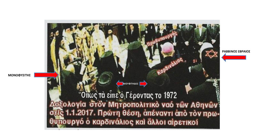 ΑΓΩΝΑΣ ΑΓΩΝΙΖΟΜΕΝΩΝ ΟΡΘΟΔΟΞΩΝ ΧΡΙΣΤΙΑΝΩΝ: ΟΜΟΛΟΓΙΑΚΗ ΑΝΟΙΚΤΗ ΕΠΙΣΤΟΛΗ ...