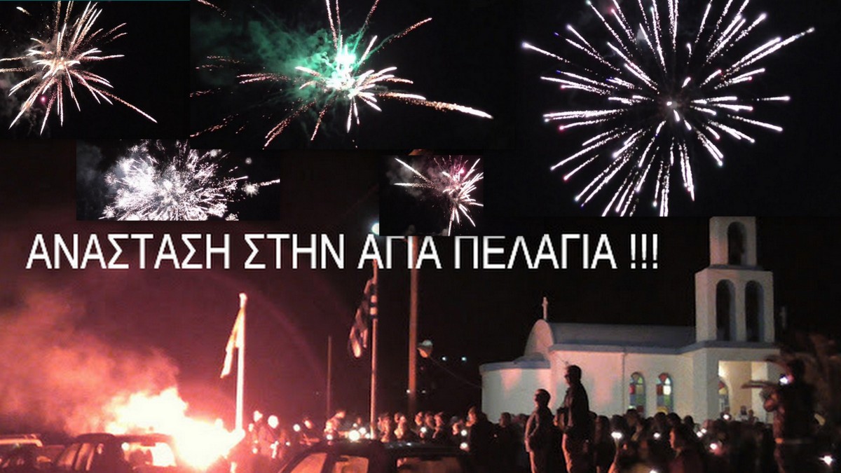 AdelinFM Kythira : ΠΑΣΧΑ ΣΤΗΝ ΑΓΙΑ ΠΕΛΑΓΙΑ ΚΥΘΗΡΩΝ ΤΟ ΒΡΑΔΥ ΤΗΣ ...