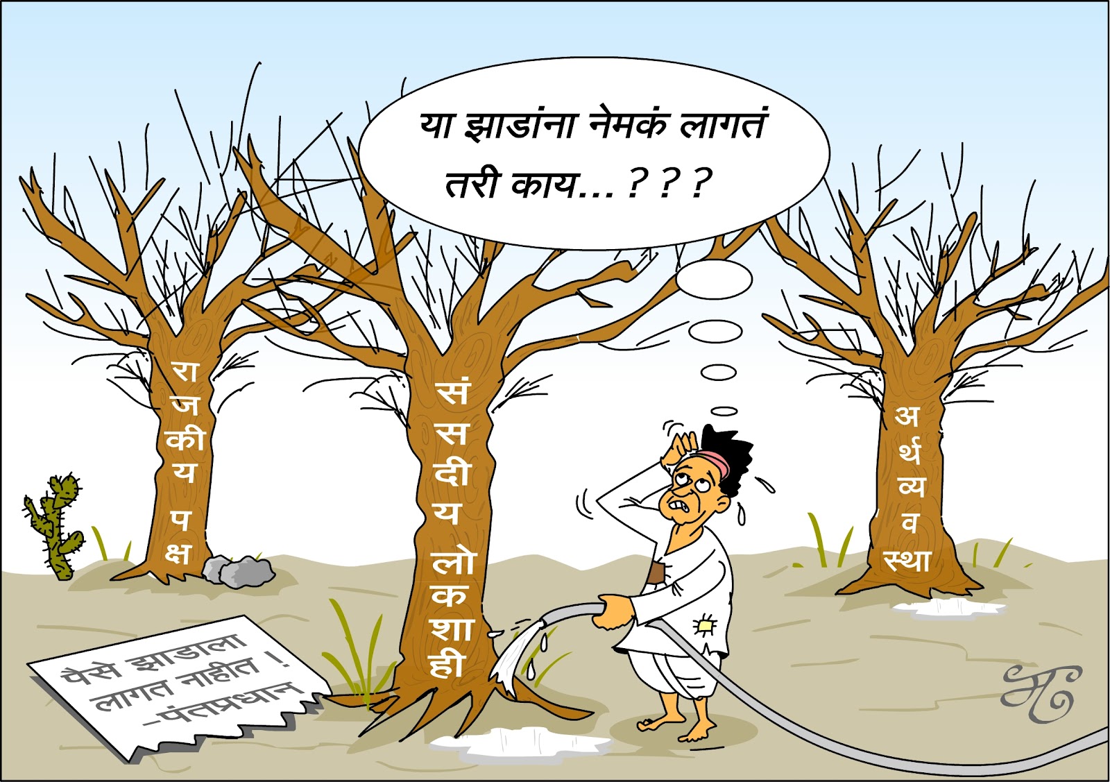 marathi vyangchitra: सप्टेंबर 2012