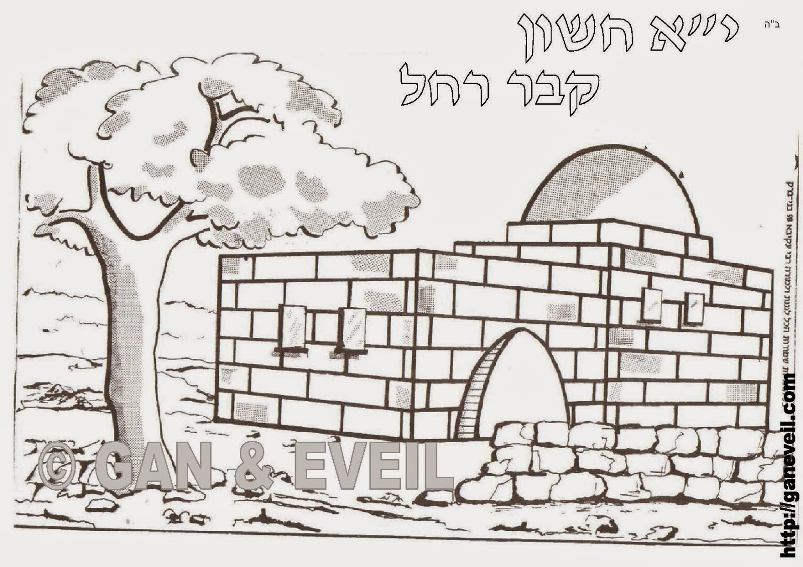 GAN & EVEIL: Hilloula de Rahel Iménou.