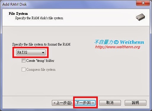 使用 Ramdisk 配合 ReadyBoost 加快系統速度 ~ 不自量力 の Weithenn