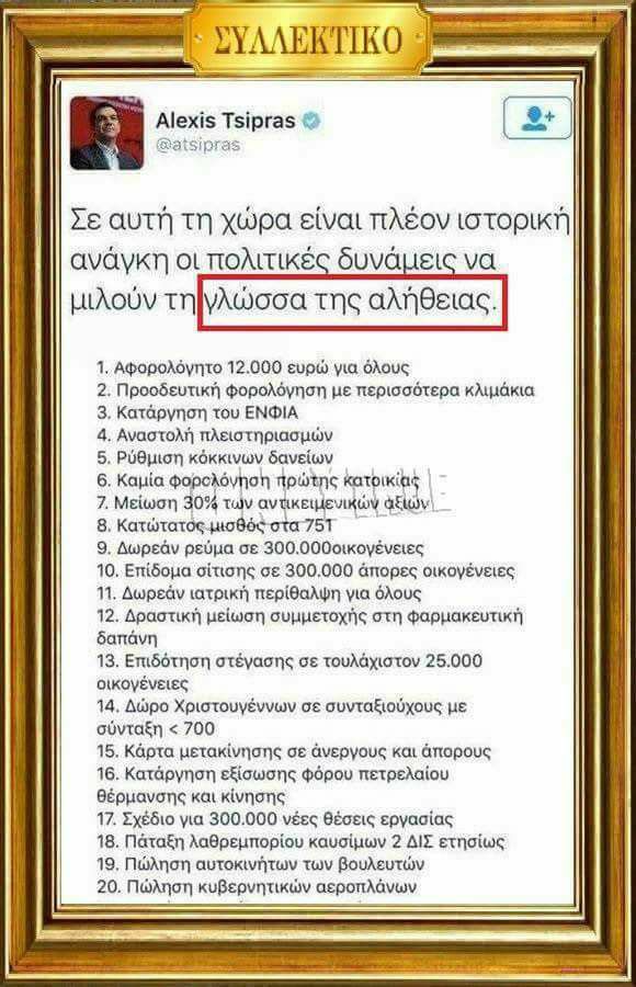 Όλα τα ονόματα των πρωθυπουργών και των υπουργών που εμπλέκονται στο ...
