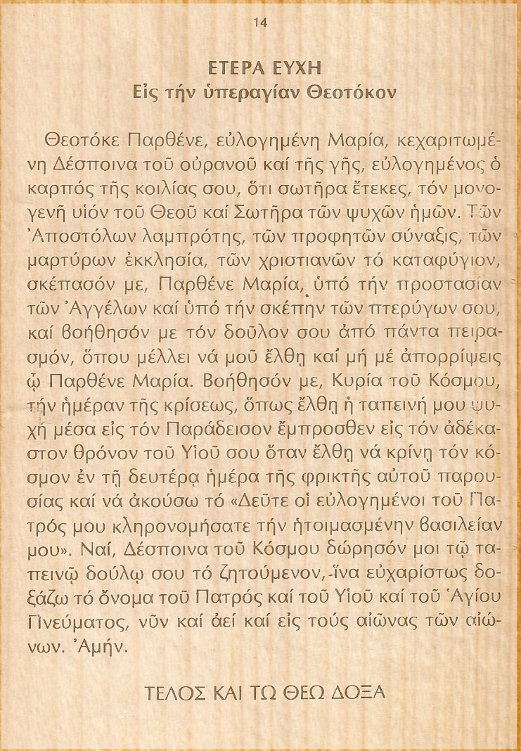 Η ΑΓΙΑ ΕΠΙΣΤΟΛΗ: Εικόνες