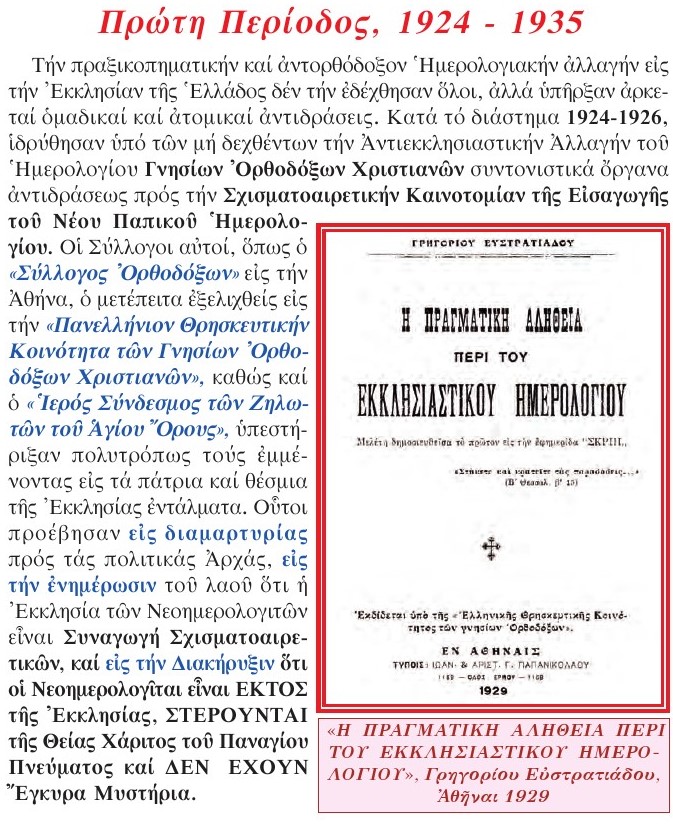 ΧΡΙΣΤΙΑΝΙΚΗ ΟΡΘΟΔΟΞΗ ΠΙΣΤΗ: Η ΑΙΡΕΣΗ ΤΟΥ ΟΙΚΟΥΜΕΝΙΣΜΟΥ ΚΑΙ ΓΙΑΤΙ ΚΑΙ ...