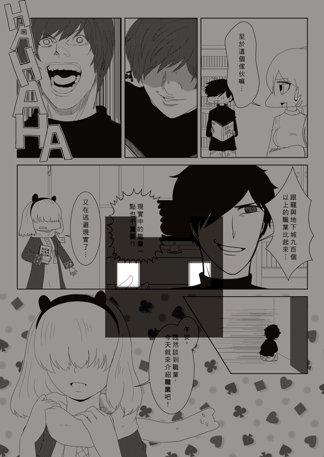 熊熊子少女力: 【新刊進度】 WELCOME TO TRPG CLUB II 職業篇