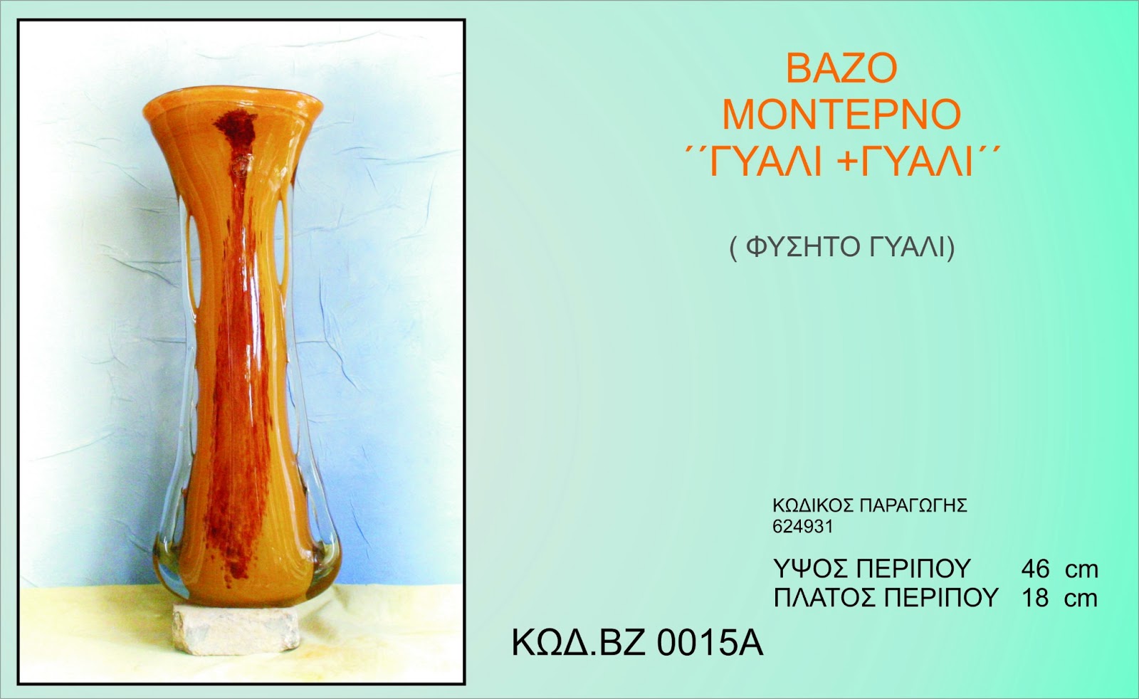 ΠΕΡΙΤΕΧΝΟΝ: ΔΙΑΚΟΣΜΗΤΙΚΑ