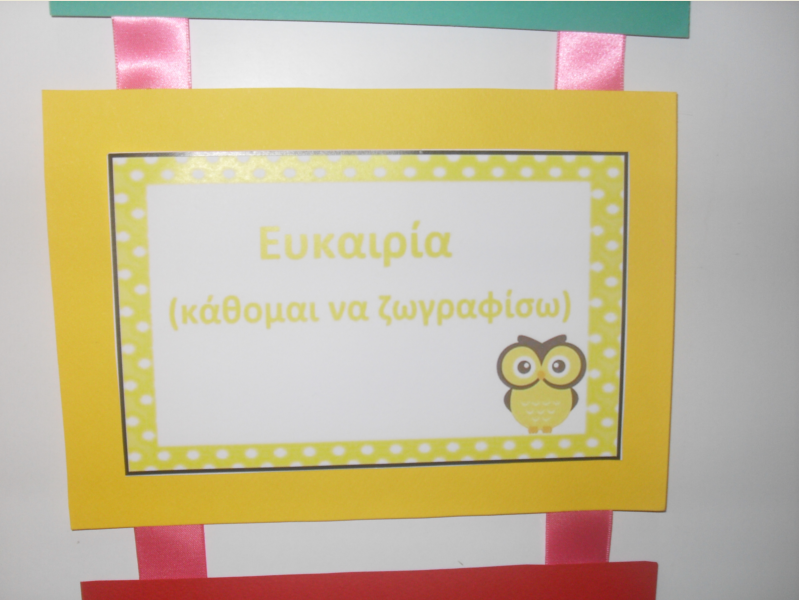 ...Το Νηπιαγωγείο μ' αρέσει πιο πολύ.: Το ημερολόγιο μας και το παλάτι ...
