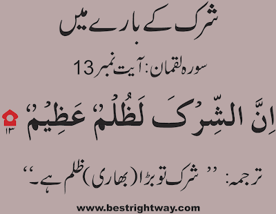 Quranic Ayat About Shirk - Best Right Way
