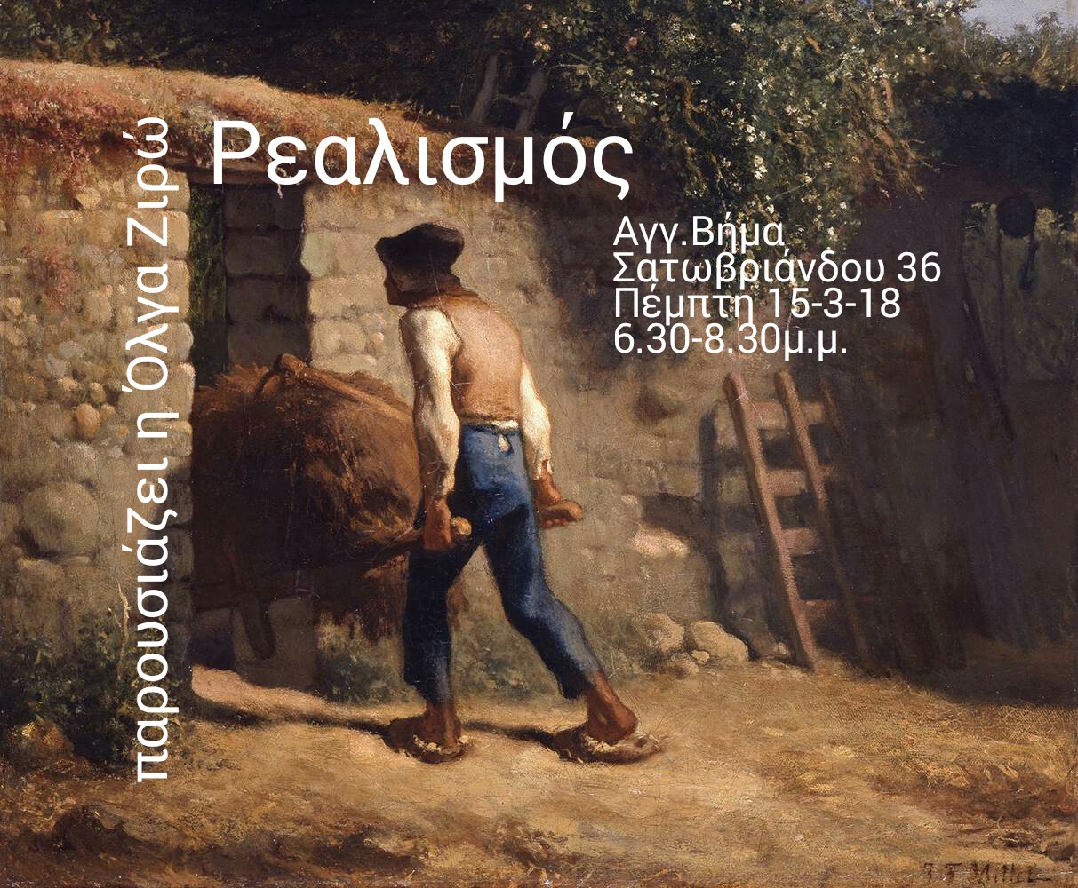 Η ΤΕΧΝΗ ΣΤΗΝ ΕΚΠΑΙΔΕΥΣΗ: 2018