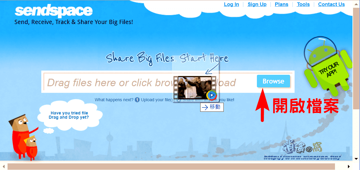 Sendspace 老牌免費空間無須註冊可上傳 300MB，下載無限速