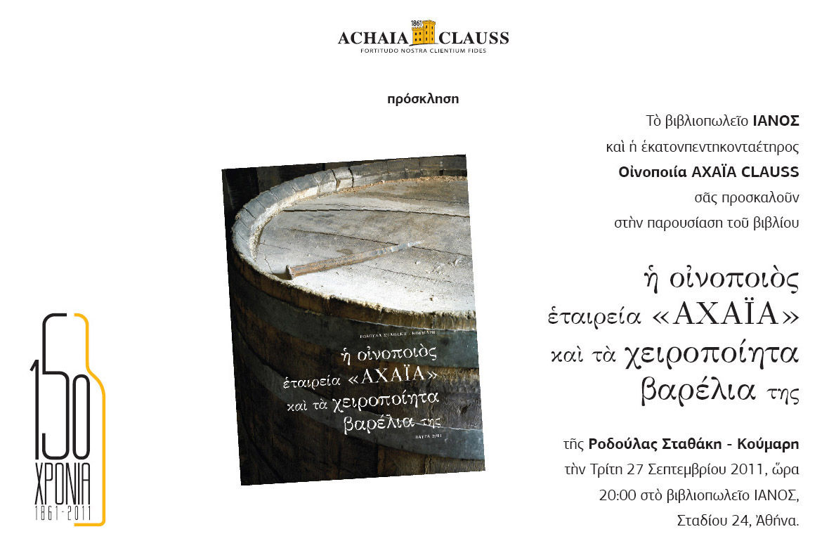 Ιδιωτική Οδός: ΠΑΡΟΥΣΙΑΣΗ ΒΙΒΛΙΟΥ ΓΙΑ ΤΗΝ ΑΧΑΪΑ CLAUSS ΑΥΡΙΟ ΣΤΟ ...