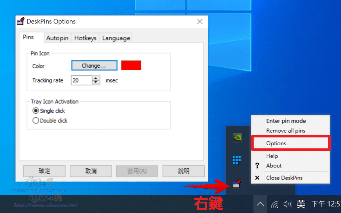 DeskPins 桌面工具軟體，讓任意視窗保持在最上層顯示(英文/ v1.32 版)