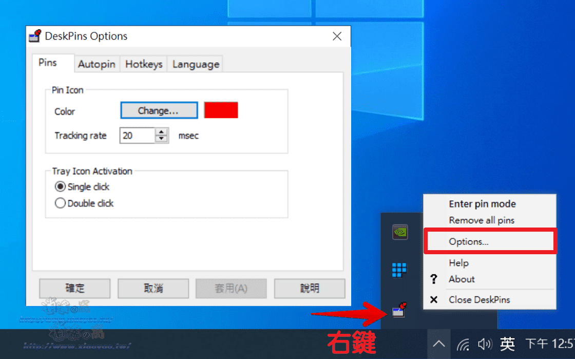 DeskPins 桌面工具軟體，讓任意視窗保持在最上層顯示(英文/ v1.32 版)