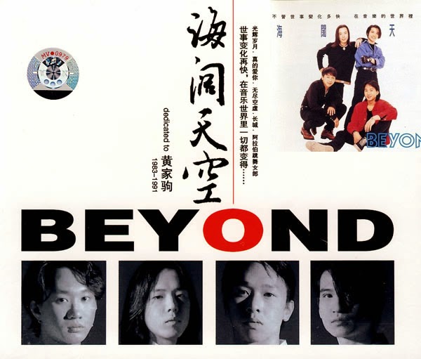 Beyond Band 超越 Tribute: 1993 Sea & Sky - Beyond album (Mandarin)