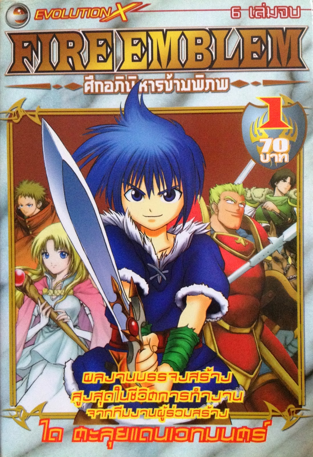 Cpu222014: FIRE EMBLEM ศึกอภินิหารข้ามพิภพ