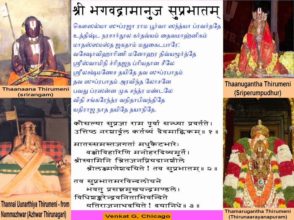 srimannarayana108: Sri Bhagavat Ramanuja Suprabatham
