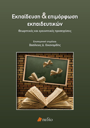 Κοινωνικοπολιτικοί Διαλογισμοί: ΕΚΠΑΙΔΕΥΣΗ ΕΝΗΛΙΚΩΝ: ΟΡΙΣΜΟΣ ΚΑΙ ...