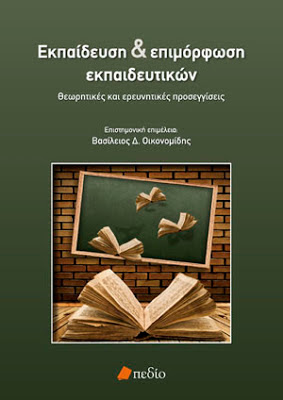 Κοινωνικοπολιτικοί Διαλογισμοί: ΕΚΠΑΙΔΕΥΣΗ ΕΝΗΛΙΚΩΝ: ΟΡΙΣΜΟΣ ΚΑΙ ...