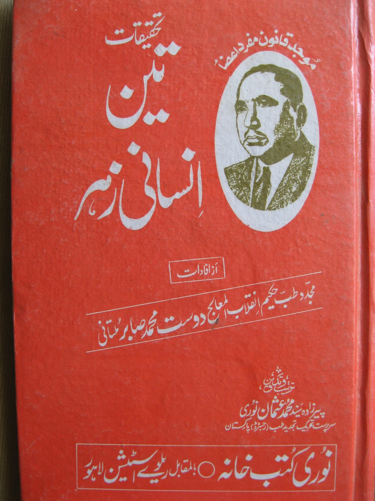 Shan e Ali Book Shop*~* کُتب خانہ شانِ علی*~*: Hikmat wa Tibi Books