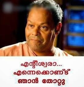 MALAYALAM PHOTO COMMENTS | മലയാളം ഫോട്ടോകമന്റ്