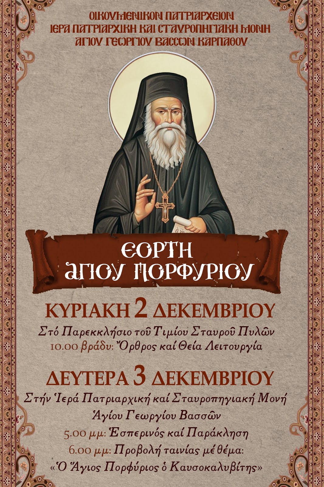 ΙΕΡΑ ΠΑΤΡΙΑΡΧΙΚΗ KAI ΣΤΑΥΡΟΠΗΓΙΑΚΗ ΜΟΝΗ ΑΓ.ΓΕΩΡΓΙΟΥ ΒΑΣΣΩΝ ΚΑΡΠΑΘΟΥ ...