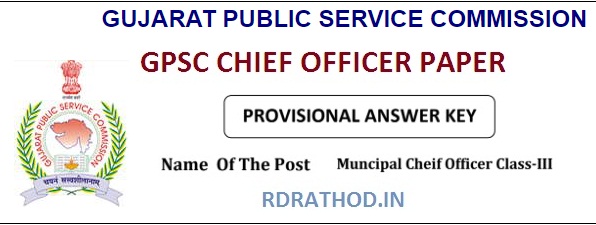GUJARAT PUBLIC SERVICE COMMISSION (GPSC) CHIEF OFFICER POSTS EXAM PAPER ...