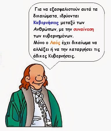 η απ-eκτη: Η ΑΜΕΡΙΚΑΝΙΚΗ ΚΑΙ Η ΓΑΛΛΙΚΗ ΕΠΑΝΑΣΤΑΣΗ