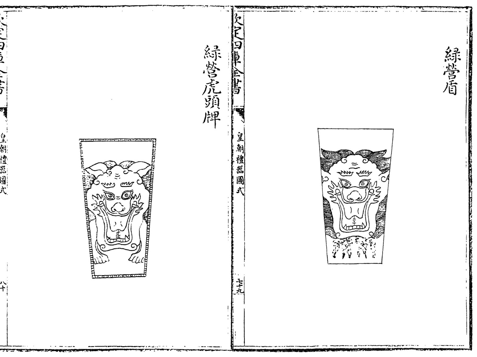 The evolution of shields in China — Part 3: Song to Qing | Great Ming ...