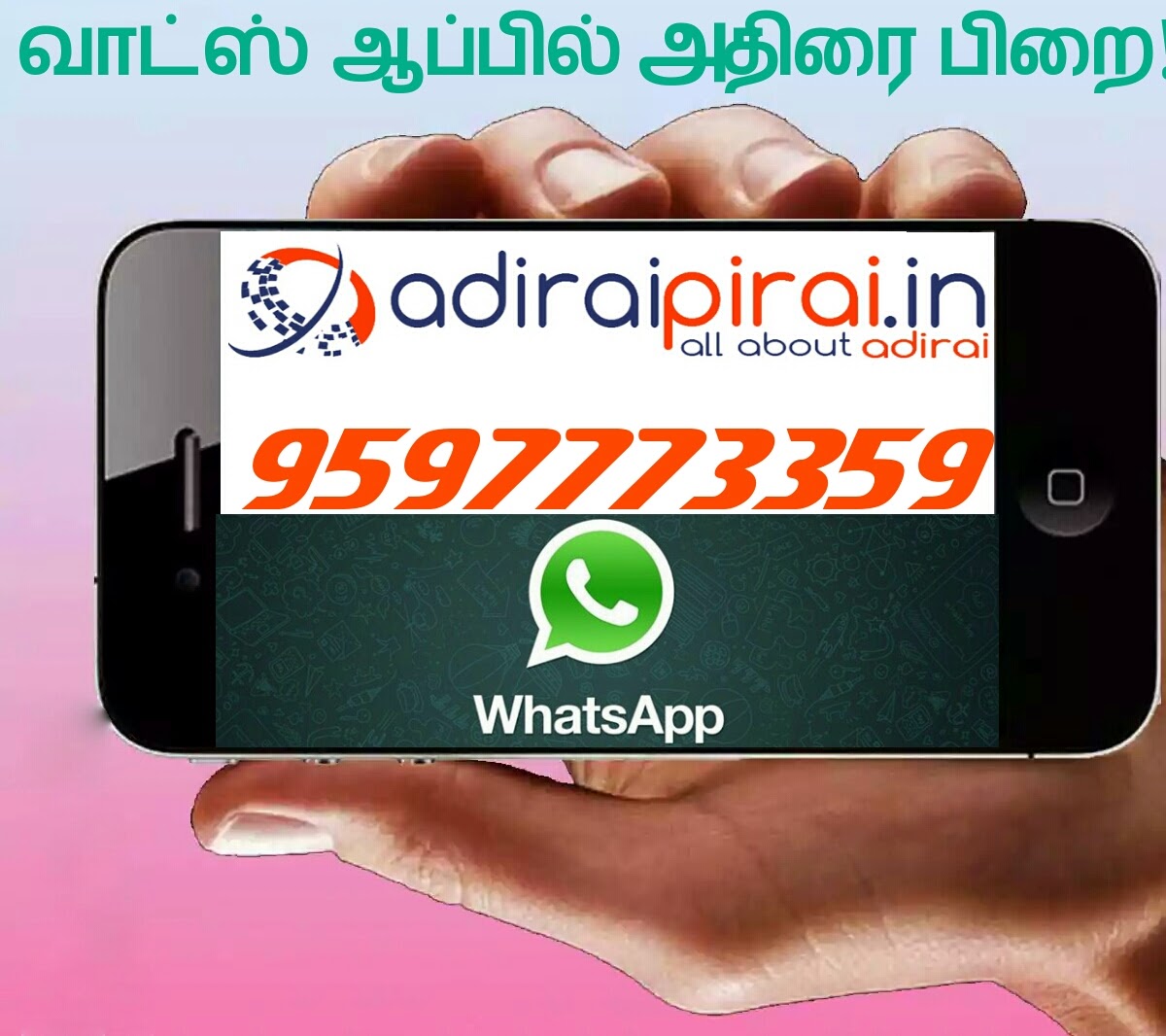 வாட்ஸ் ஆப்பில் (WhatsApp) அதிரை பிறை க்ரூப் சேவை அறிமுகம் ...