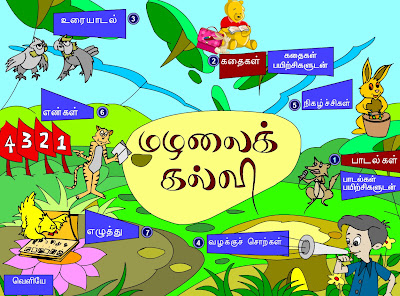 Tamilnadu CM Cell Website: Tamil Virtual Academy.