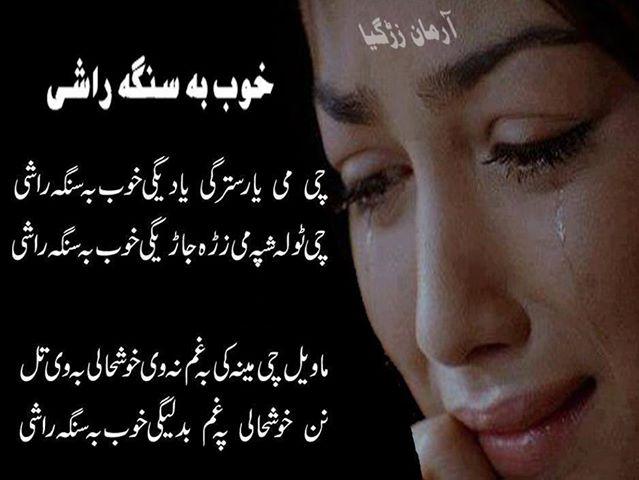Pashto News, Sms, Shayari, Jokes, Songs, Naat, Status