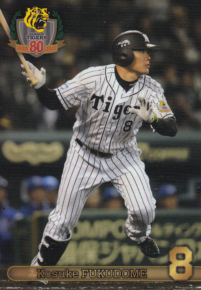 Japanese Baseball Cards: Kosuke Fukudome