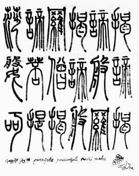 Jayarava's Raves: The Heart Sutra in Middle Chinese