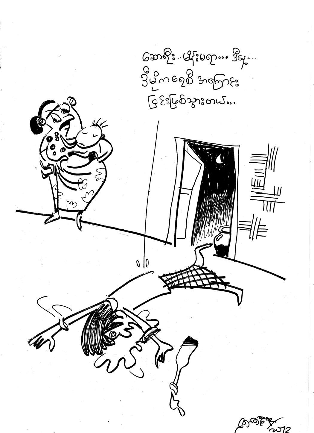 Myanmar Cartoons/ Magazine Comics