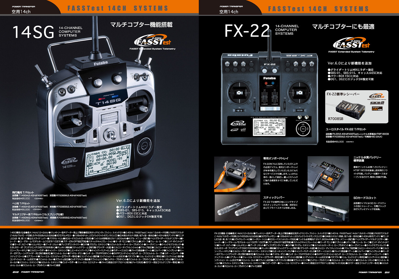 遙控技術雜誌｜RC TECH magazine: Futaba Power Transfer Vol.32（2015秋季號）