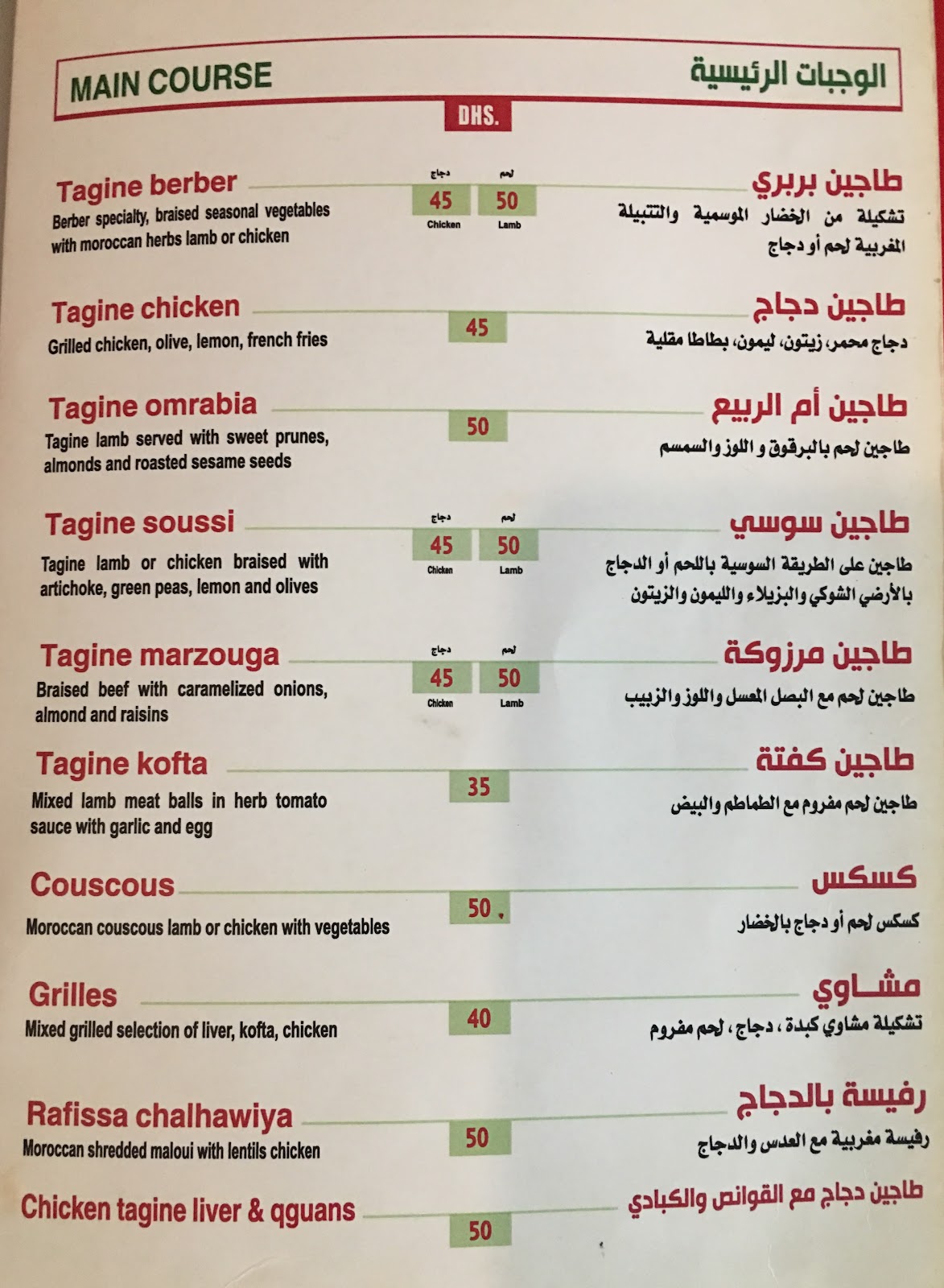 JC's Food Reviews: Meknes